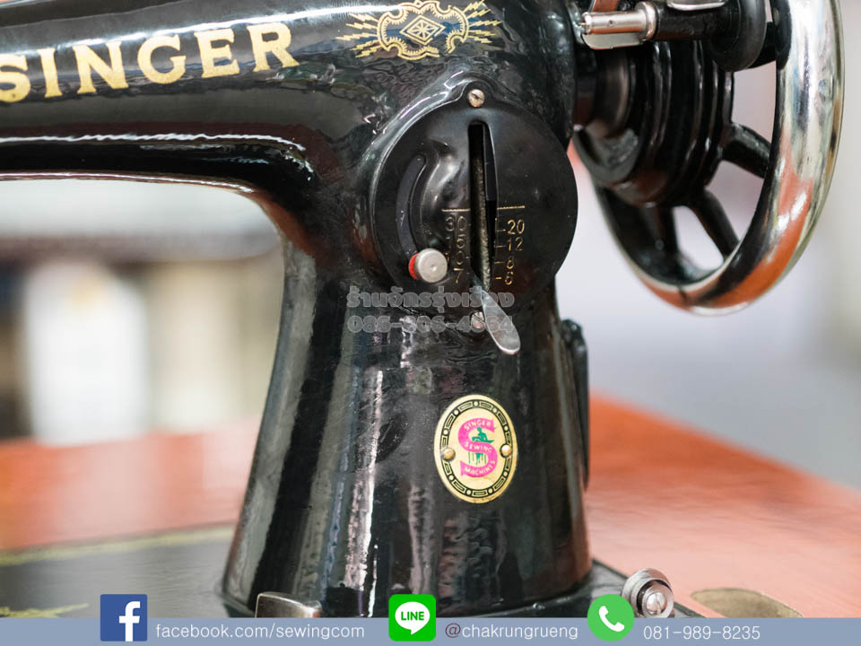 จักรเย็บ (เล็ก) ซิงเกอร์ (SINGER) 15NL